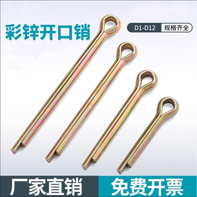 GB91镀彩锌开口销弹性发夹销卡销