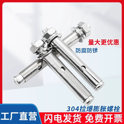 304膨胀螺栓洗白M6~M16