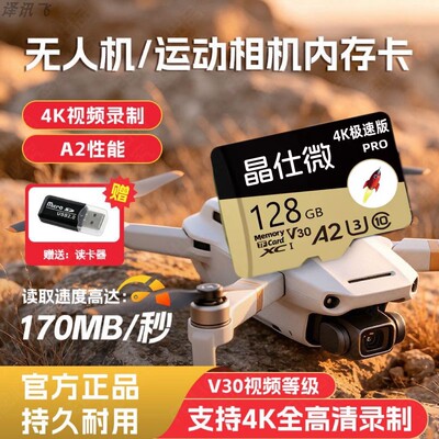 晶仕微运动相机TF卡128G4K