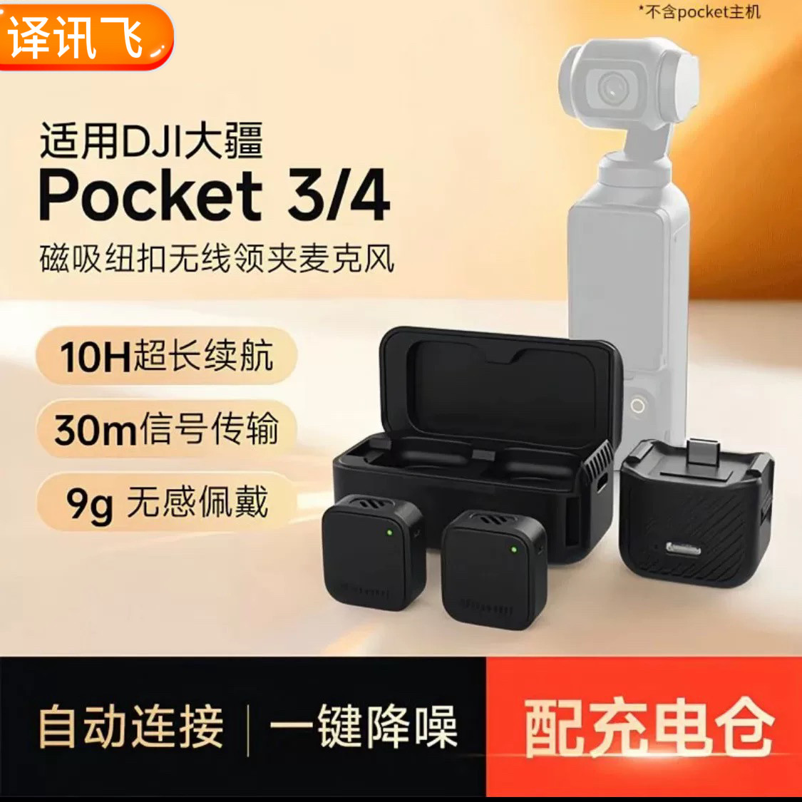 适用大疆Pocket3/4无线麦克风降噪户外直播设备收音麦夹领磁吸