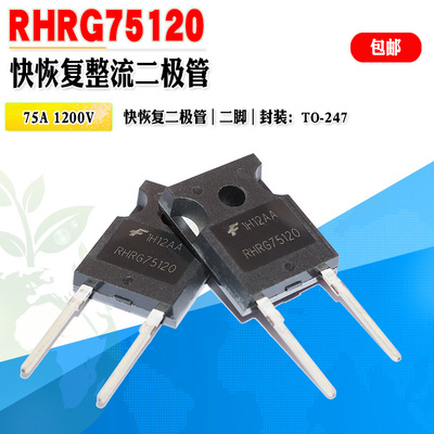 仙童RHRG7512075A1200V快恢复