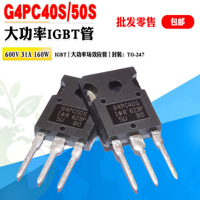 G4PC40SIGBT场效应管大功率管
