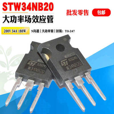 场效应管STSTW34NB20N沟功率管