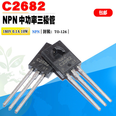 三极管C2682NPN功率管TO-126