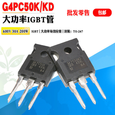 G4PC50KDIGBT管场效应管