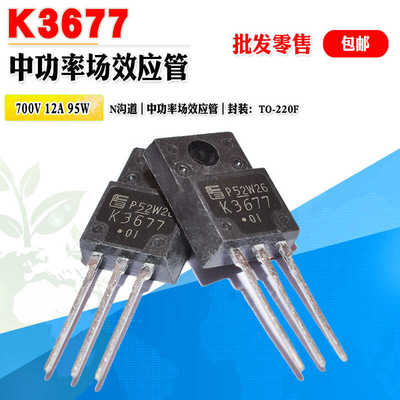 MOS管富士K3677N沟道功率管