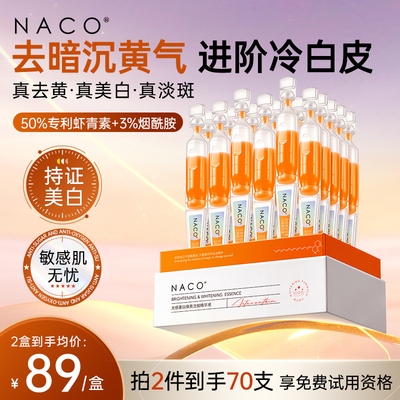 医美同款丨虾青素双抗美白精华液