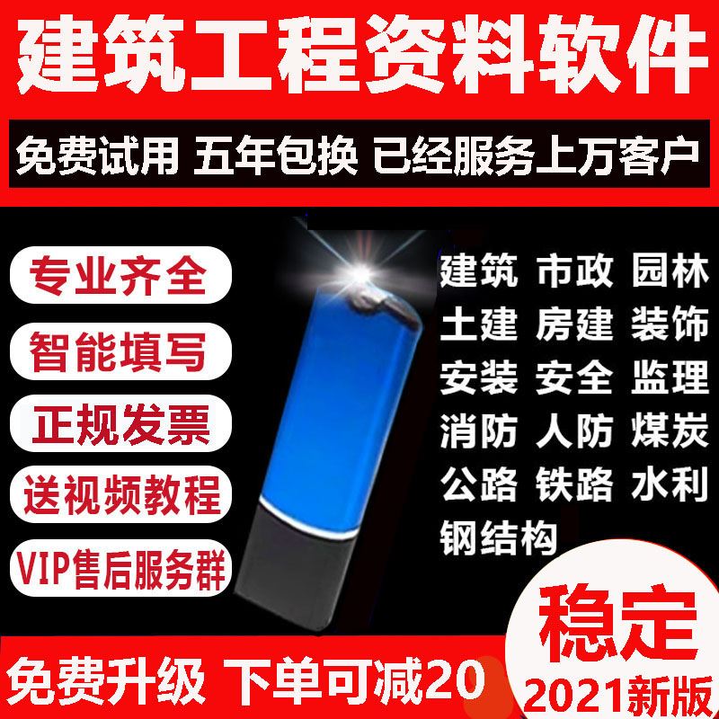 2025建筑业资料软件加密狗建筑工程市政安全园林装饰消防水利公路
