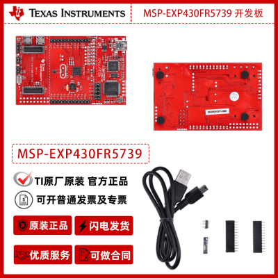德州仪器MSP-EXP430FR5739开发板实验板官方原装正品