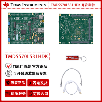 德州仪器TMDS570LS31HDK  开发套件