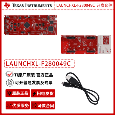 德州仪器LAUNCHXL-F280049C 开发套件评估模块官方原装正品