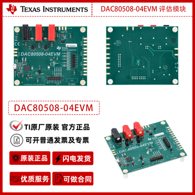 德州仪器DAC80508-04EVM评估模块官方原装正品