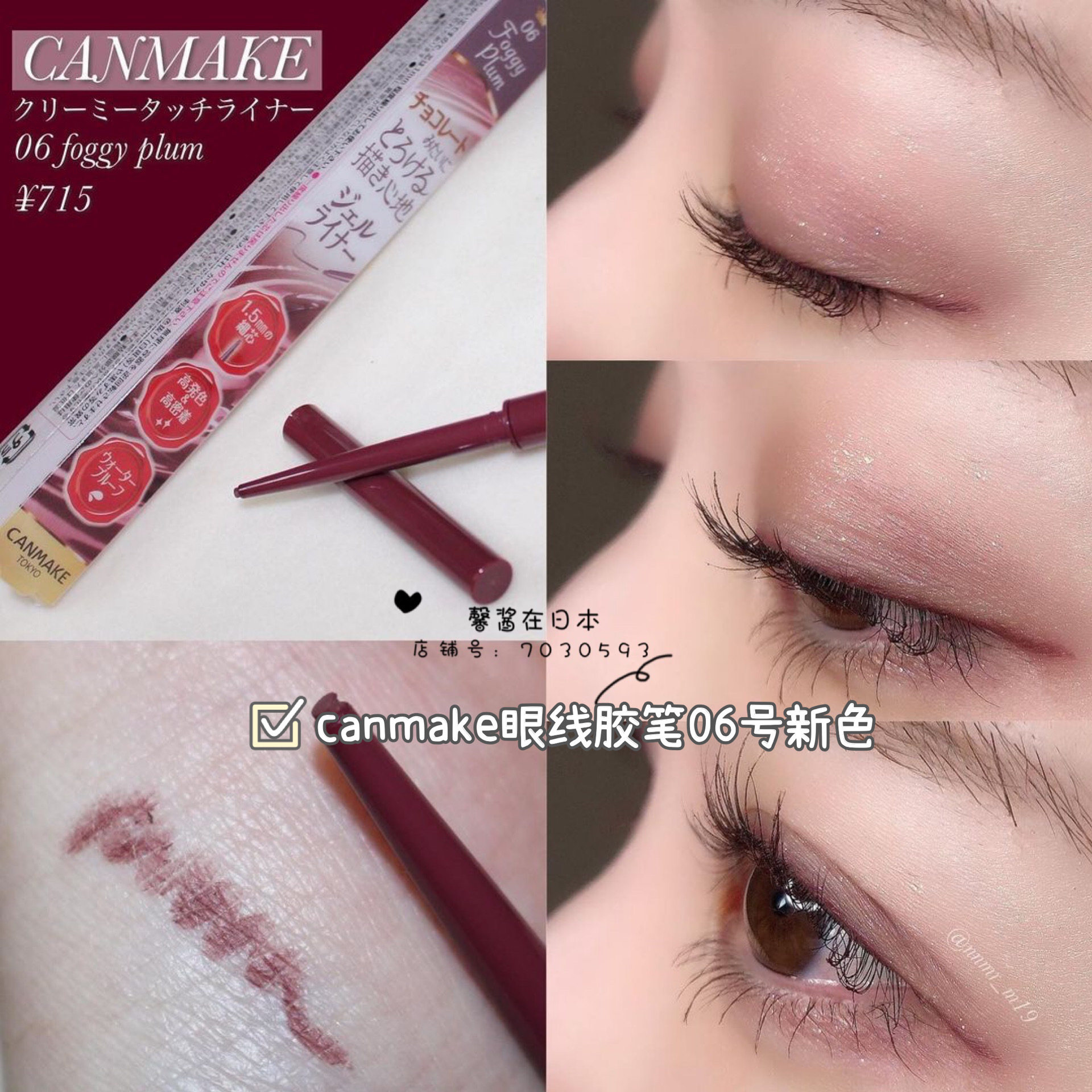 买2减10现货日本CANMAKE井田眼线胶笔极细防水持久1.5mm 06/05/04_虎窝淘