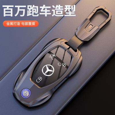奔驰e300l钥匙套c260l车a200l男c200l女glc gla glb220扣gle350壳