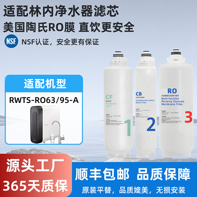 林内原厂通用滤芯反渗透复合芯