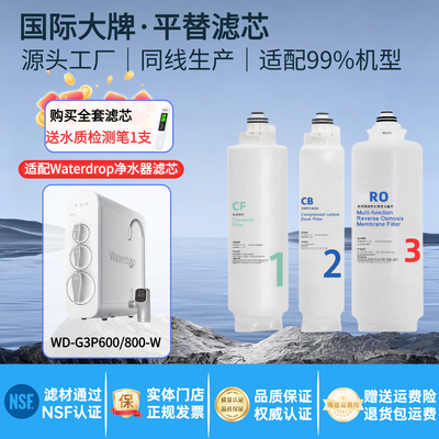 配Waterdrop净水器滤芯G3p600RO