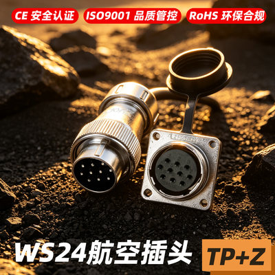 ZHQCN工业航空插头插座WS24-2-3-4-9-10针12孔-19芯TP/Z方座