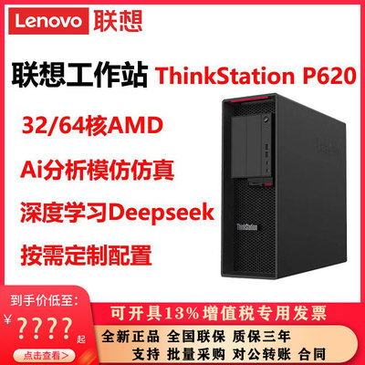 联想工作站ThinkStationP620