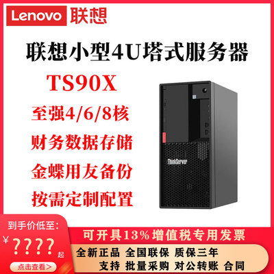 ThinkServerTS90X小型4U塔式