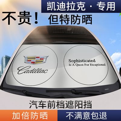 适用凯迪拉克遮阳伞前挡XT5XT4XT