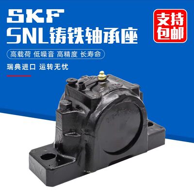 SKF进口轴壳轴承座SNL211 SNL212 SNL213 SNL214 SNL215 SNL216