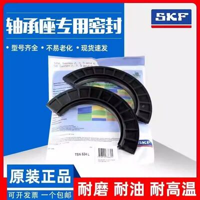 进口SKF轴承座密封圈TSN306 TSN307 TSN308 TSN309 TSN310A G S C