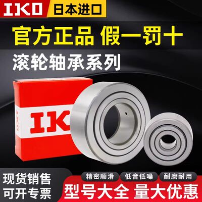 日本进口IKO轴承NART5 6 8 10 12 15 17 20/25 30 35 40 4550VUUR