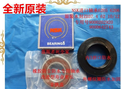 适用西门子博世滚筒洗衣机轴承6205 6206油封水封ZD37.4 62 10/12