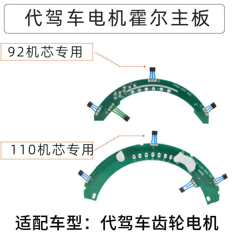 代驾车无刷电机霍尔板14寸电机霍尔信号传感器霍尔代驾车电机配件