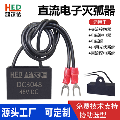 直流灭弧器DC3024火花消除DC3048