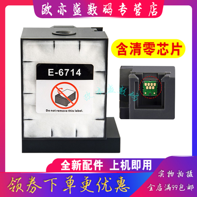 6714废墨垫废墨仓c8690维护箱