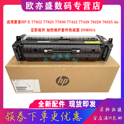 77822加热组件77830定影器下辊