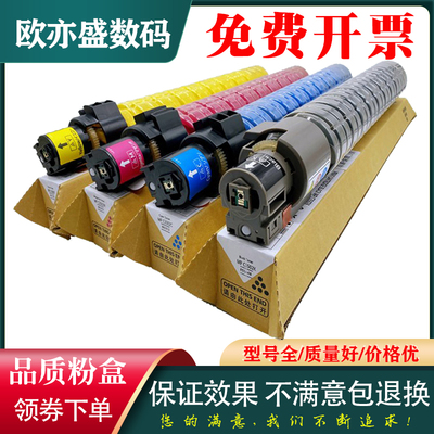 MPC4503墨粉C2504碳粉盒硒鼓