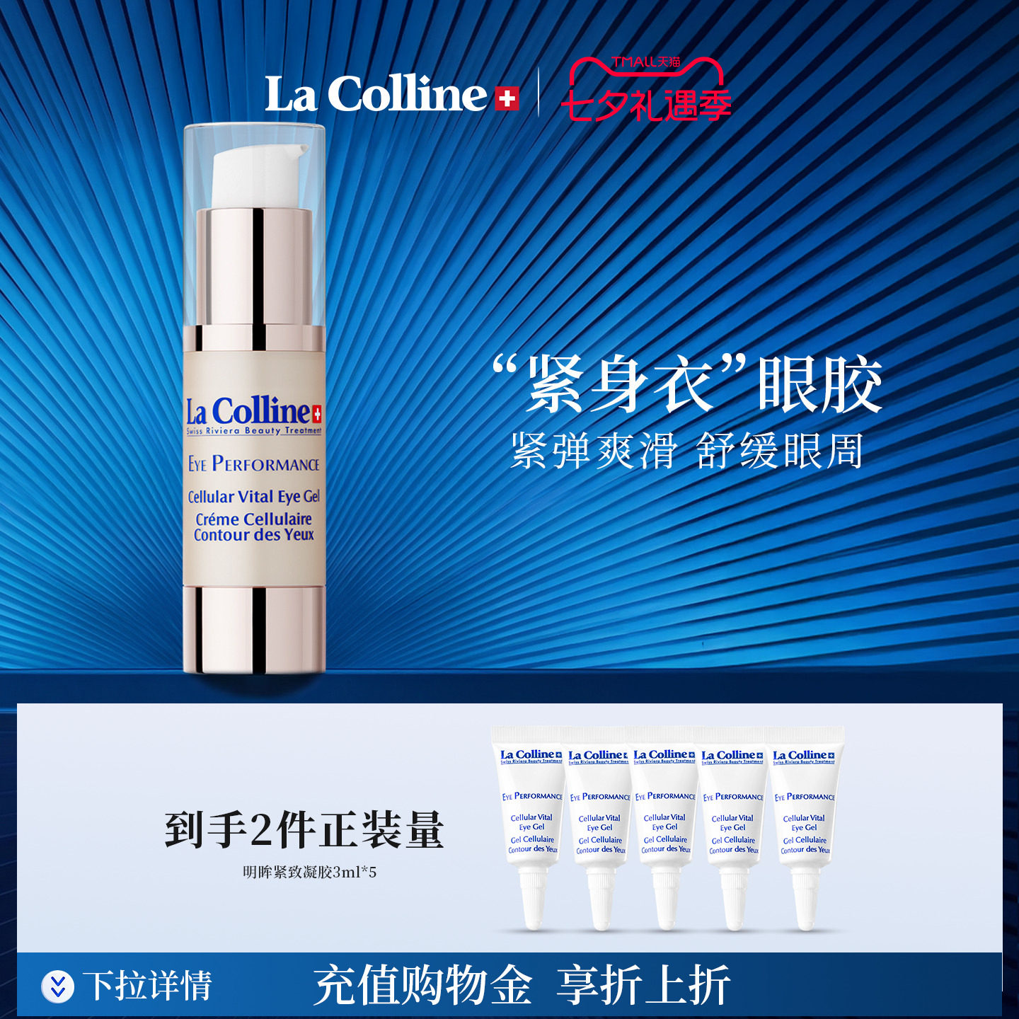 瑞士La Colline科丽妍眼霜眼胶啫喱质地紧实提亮眼霜淡熊猫眼
