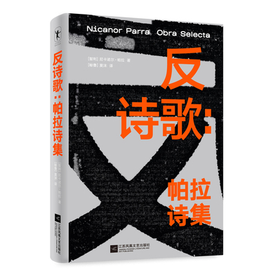 反诗歌：帕拉诗集  Nicanor Parra 尼卡诺尔·帕拉