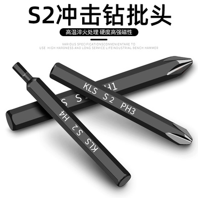 S2冲击撞批头起子头钢十字一字内六角冲击螺丝刀击打批刀头ph3批