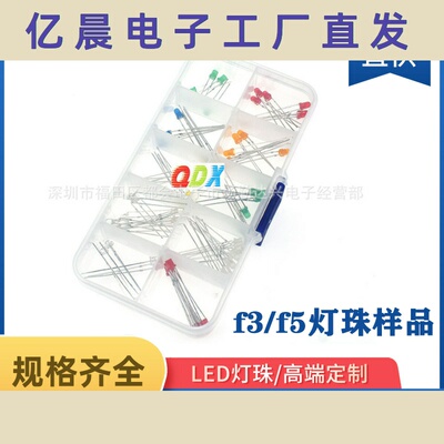 3mm 5mmLED小灯泡发光二极管F3F5红绿黄蓝白色直插灯珠样品