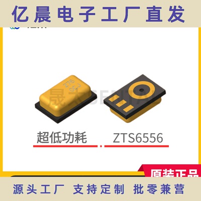 台湾钰太核心商2718硅麦 下进音超低功耗助听器麦克风ZTS6556