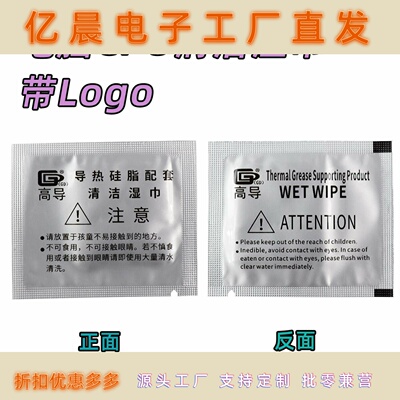 高导清洁湿巾去除旧硅脂清洁小工具电脑CPU清洁工具清洁包