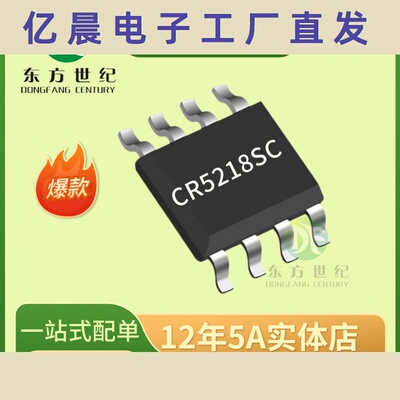 启臣微 CR5218SC 封装SOP8 原边5W电源管理芯片替LP3669B LP3668B
