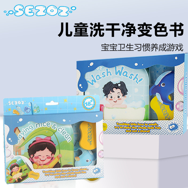 SEZOZ学速洗澡玩具洗澡书变色书早教启蒙撕不烂宝宝卫生习惯养成