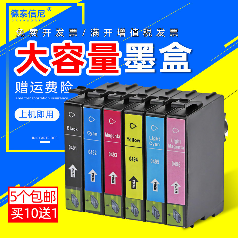 DAT适用爱普生Epson Stylus Photo R230 R210照片彩色相片喷墨打印机墨水盒RX630 RX510油墨盒T0491 ...