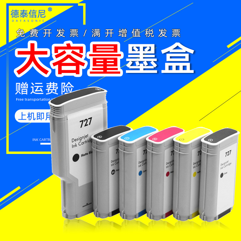 DAT适用惠普HP727号墨盒hp Designjet T920 T1500打印机墨盒T2500 T930 T1530 T2530大幅面绘图仪 ...