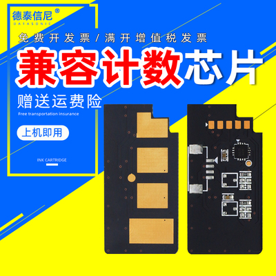 DAT适用三星MLT-D1053S硒鼓芯片ML1911 1915 2526 2581N芯片SF-651 651P SCX4600 4601 4623FH打印机计数芯片
