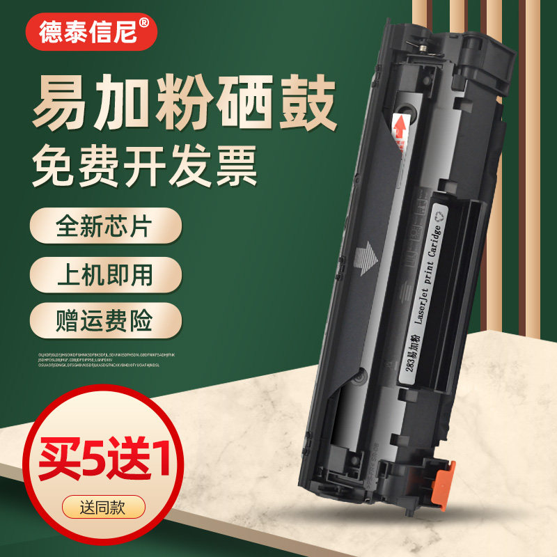 DAT适用佳能 MF211黑白激光多功能一体机复印打印机硒鼓imageclass mf211晒鼓墨盒F167300易加粉硒鼓 碳粉盒
