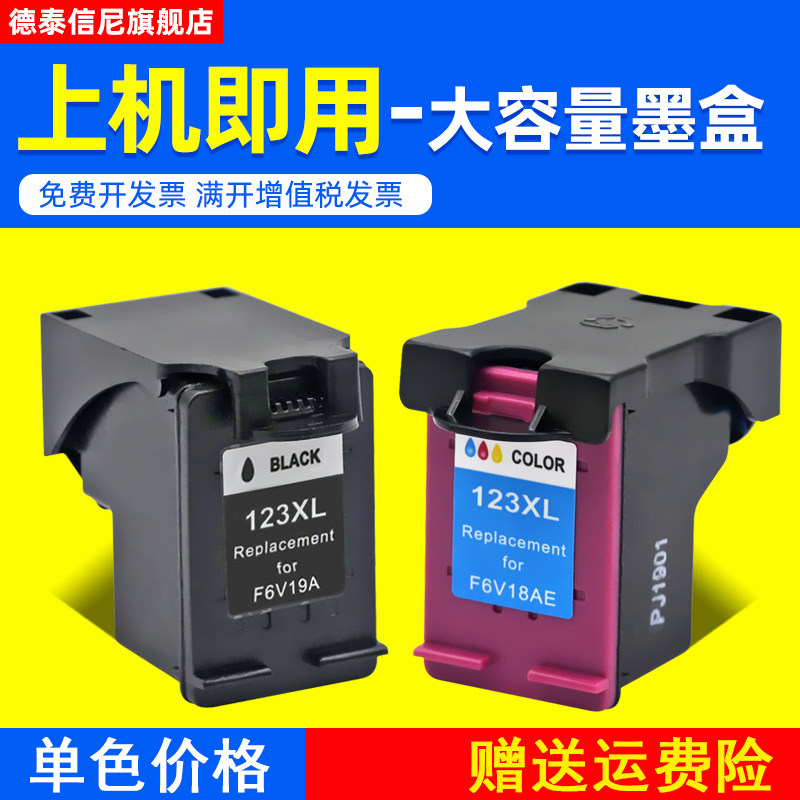 DAT适用惠普hp123XL黑彩墨盒HP Deskjet 1111 1112 2130 2131 2132 3630 3632 4652 ...