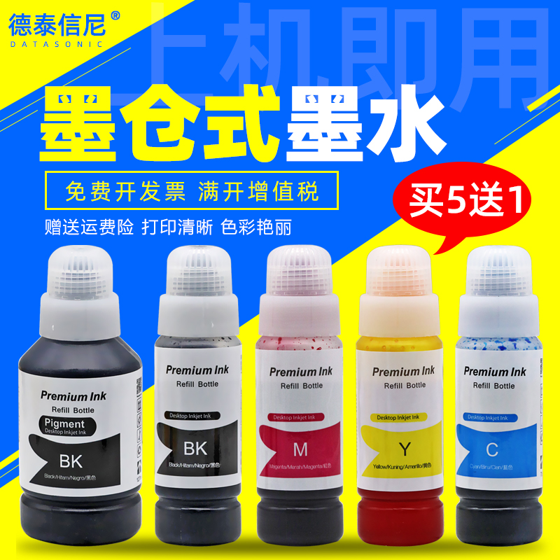 DAT适用爱普生L3169 L3168 L3163 L5198彩色喷墨照片打印机连供墨水L3161 L3166墨仓式L3167多功能一体机墨水
