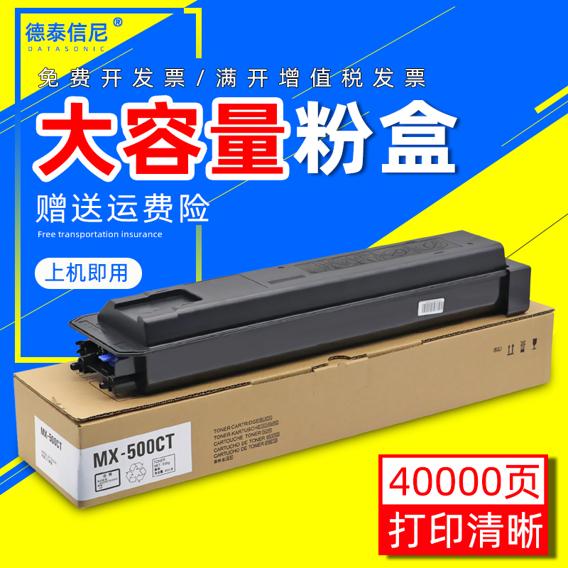 DAT适用夏普MX-500CT粉盒sharp MX-M363U碳粉M453U M503U复印机墨盒M363N M453N M503N打印机碳粉 ...