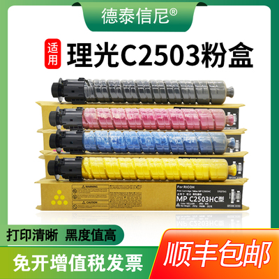 DAT适用理光彩色复印机墨粉盒