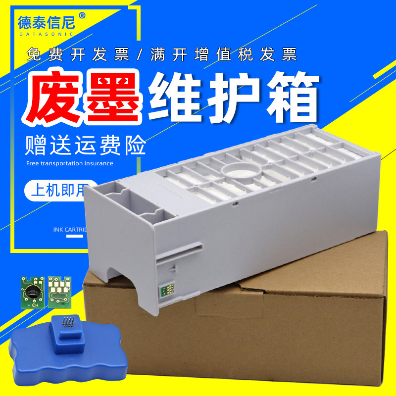 DATASONIC适用爱普生EPSON Stylus Pro 4880维护箱 EPSON 4880C大幅面打印机维护箱废墨仓 4800废墨仓带 ...